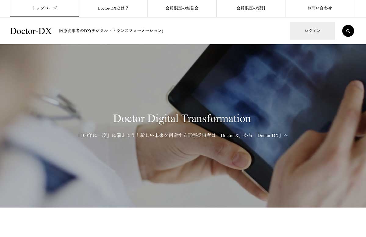 Doctor-DX コミュニティの設立 | Doctor-DX